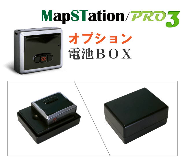 MapSTation/PRO3｜機能